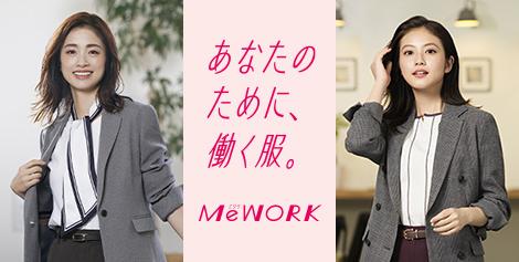 あなたのために、働く服。レディースならAOKI | MeWORK（ミワク） | 特集【AOKI公式通販】