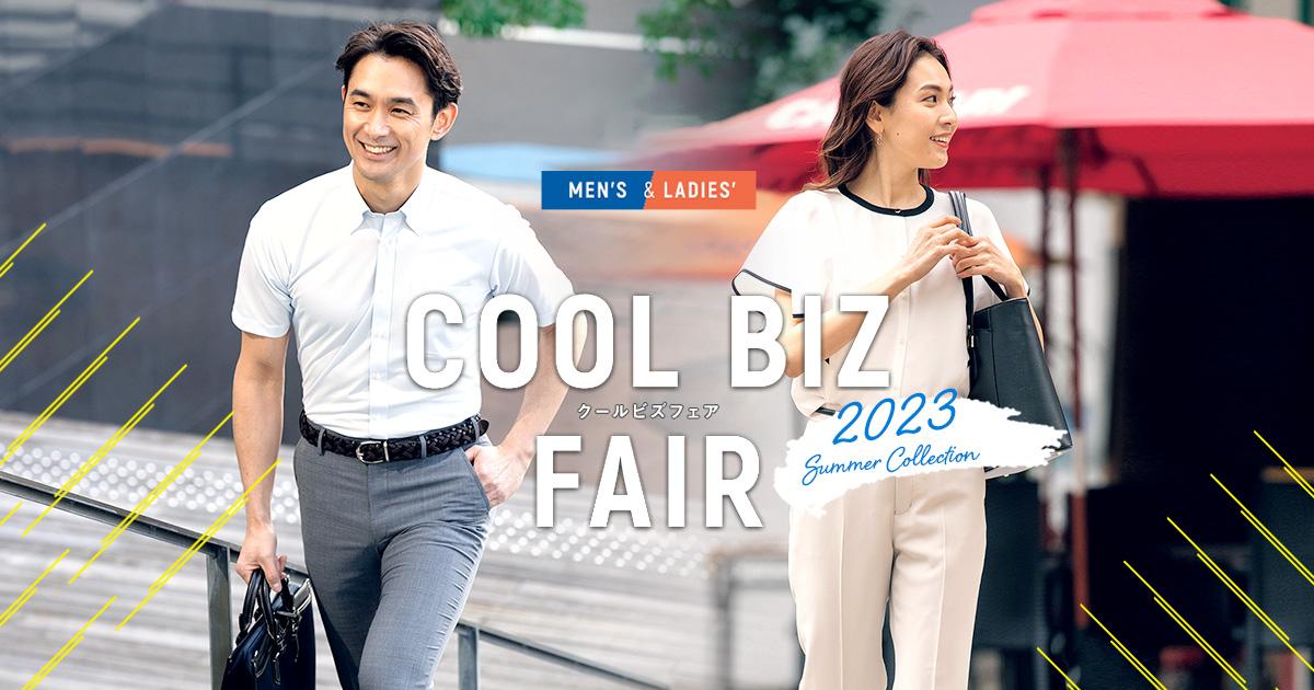クールビズ（COOLBIZ）ならAOKI | 特集【AOKI公式通販】