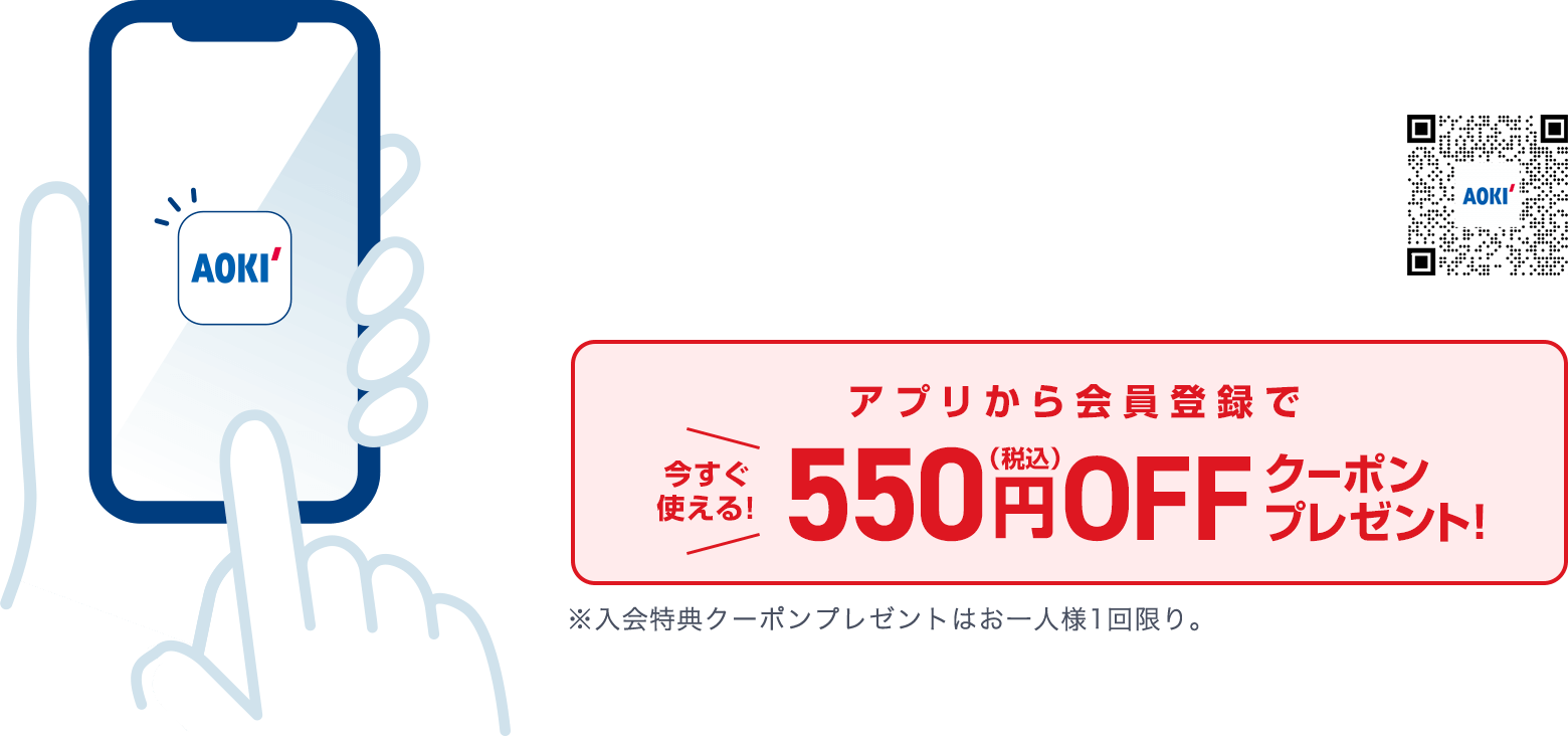 AOKIオンラインショップはじめてガイド | 特集【AOKI公式通販】