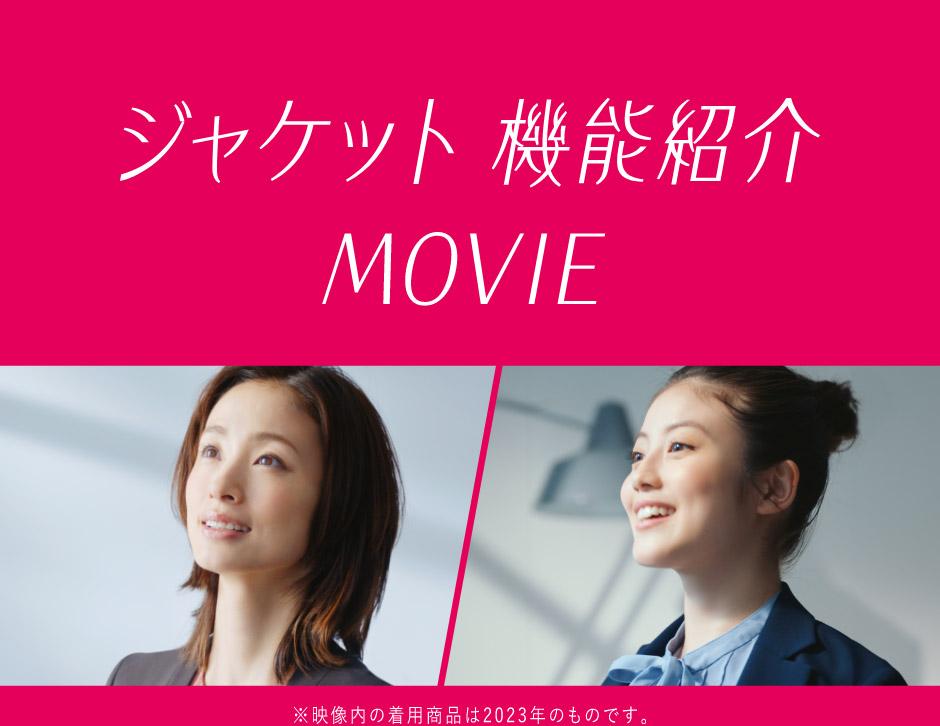 あなたのために、働く服。レディースならAOKI | MeWORK（ミワク） | 特集【AOKI公式通販】