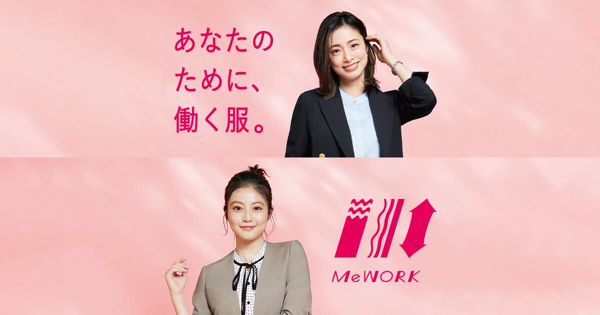 あなたのために、働く服。レディースならAOKI | MeWORK（ミワク） | 特集【AOKI公式通販】