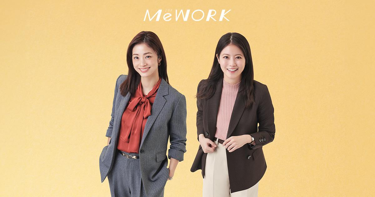 あなたのために、働く服。レディースならAOKI | MeWORK（ミワク） | 特集【AOKI公式通販】
